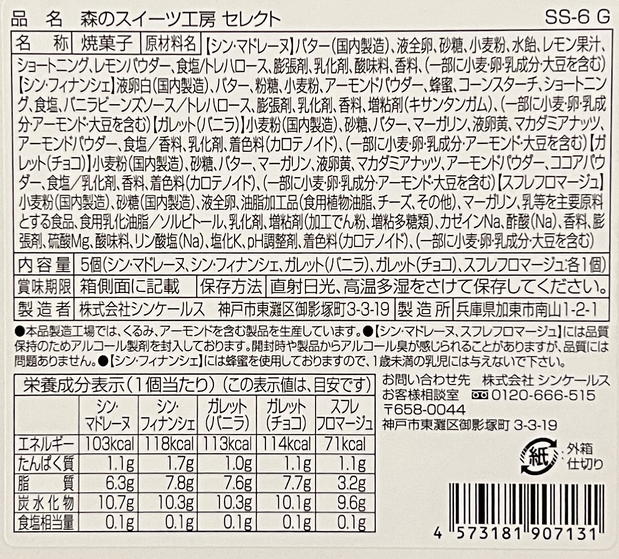 ファクトリー・シン(Factory Shin)のシン・フィナンシェ プレーン | 人気フィナンシェのレビューブログ